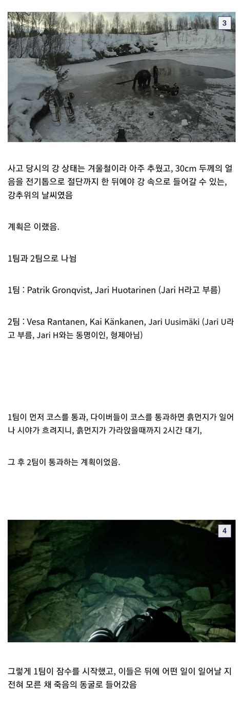 노르웨이 수중 동굴 사고 유머이슈 Yuldo