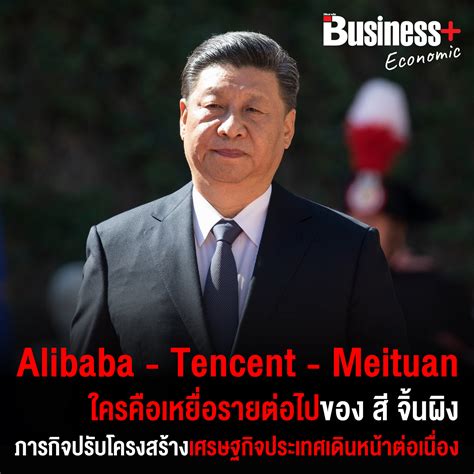 Business Alibaba Tencent Meituan Facebook