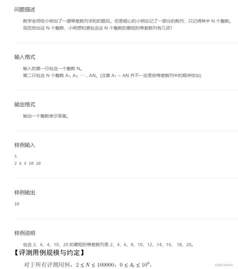 等差数列 python题解 pythonl蓝桥杯等差数列 csdn博客