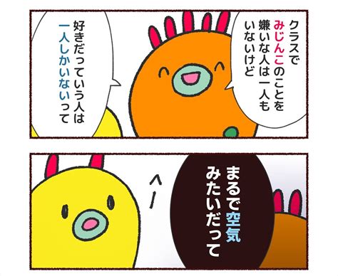 【漫画】“好きな人、嫌いな人アンケート”で｢空気みたい｣と評価され落ち込んだ作者が直面した2つの“試練” オトナンサー