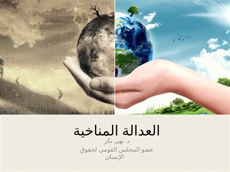 Pdf العدالة‬ المناخية‬ ‫ ‫و حقوق الأنسان