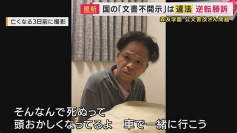「森友公文書改ざん問題」の文書不開示訴訟 国の決定取り消す判断 「逆転勝訴」で真実に一歩近づく｜fnnプライムオンライン