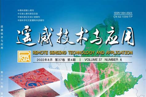 遥感技术与应用杂志 主页
