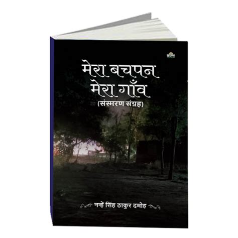 Mera Bachapan Mera Ganv Hindi Shree Publication