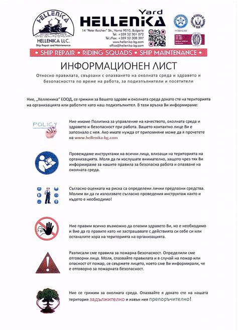 Политика по опазване на околната среда здравето и безопасността