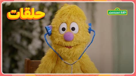 أهلاً سمسم الموسم الخامس الحلقة 23 لعبة الطبيب Youtube