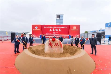 重庆大学附属肿瘤医院科学城院区奠基！将打造八大中心 健康界
