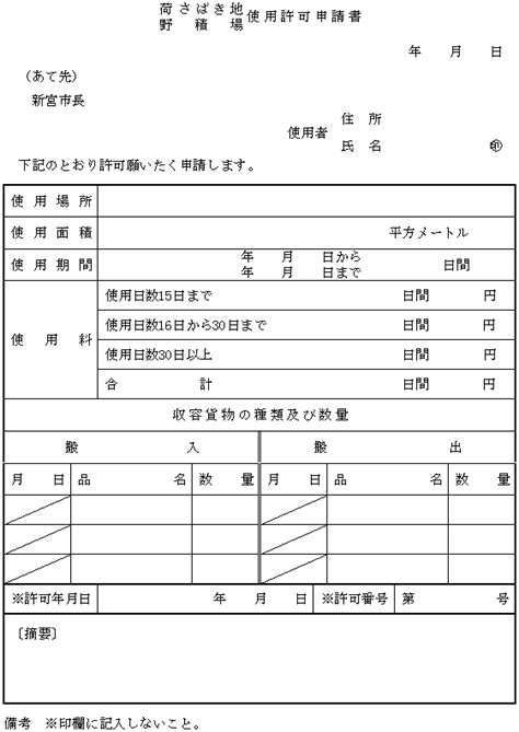 新宮市港湾施設管理規則