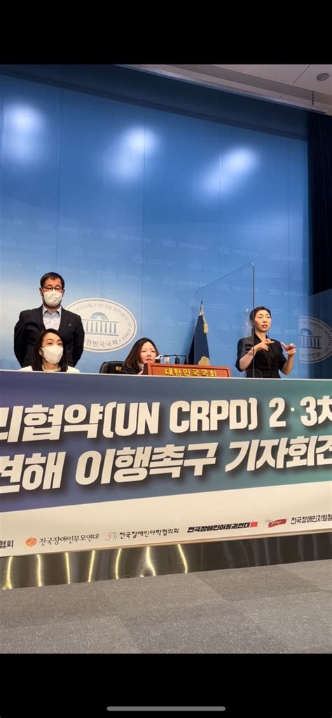 장애여성공감 유엔 장애인권리협약un Crpd 2·3차 한국심의 최종견해 이행촉구 기자회견을