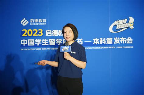 启德教育发布《2023中国学生留学白皮书 本科篇》：本科全球升学途径多样化，商科与理工科仍为留学热门深圳新闻网