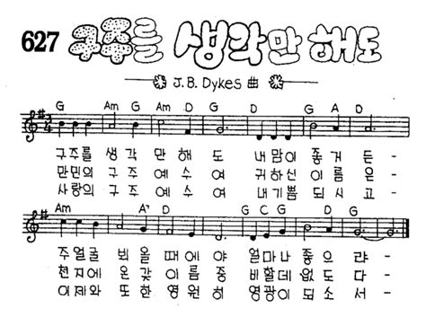 구주를생각만해도