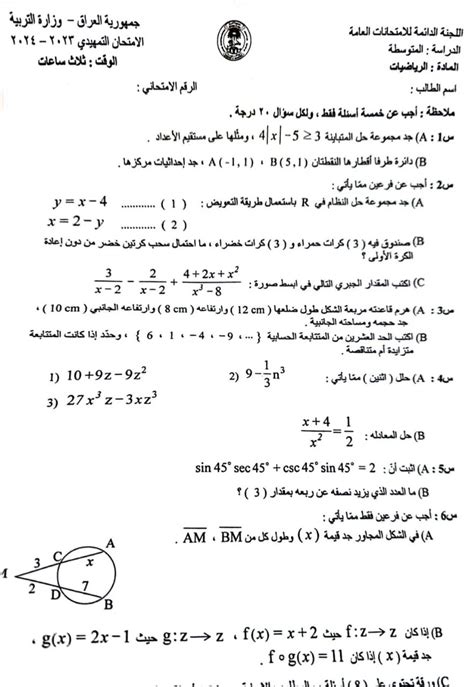حل أسئلة الرياضيات تمهيدي 2024 صف ثالث متوسط