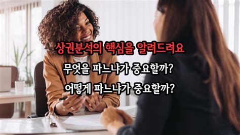 상권분석의 핵심 무엇을 파느냐가 중요할까 어떻게 파느냐가 중요할까 네이버 블로그