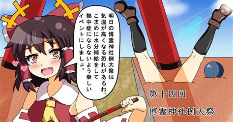 東方 霊夢ちゃんから明日の例大祭に関して一言報告があるそうです。 雨蛙のイラスト Pixiv