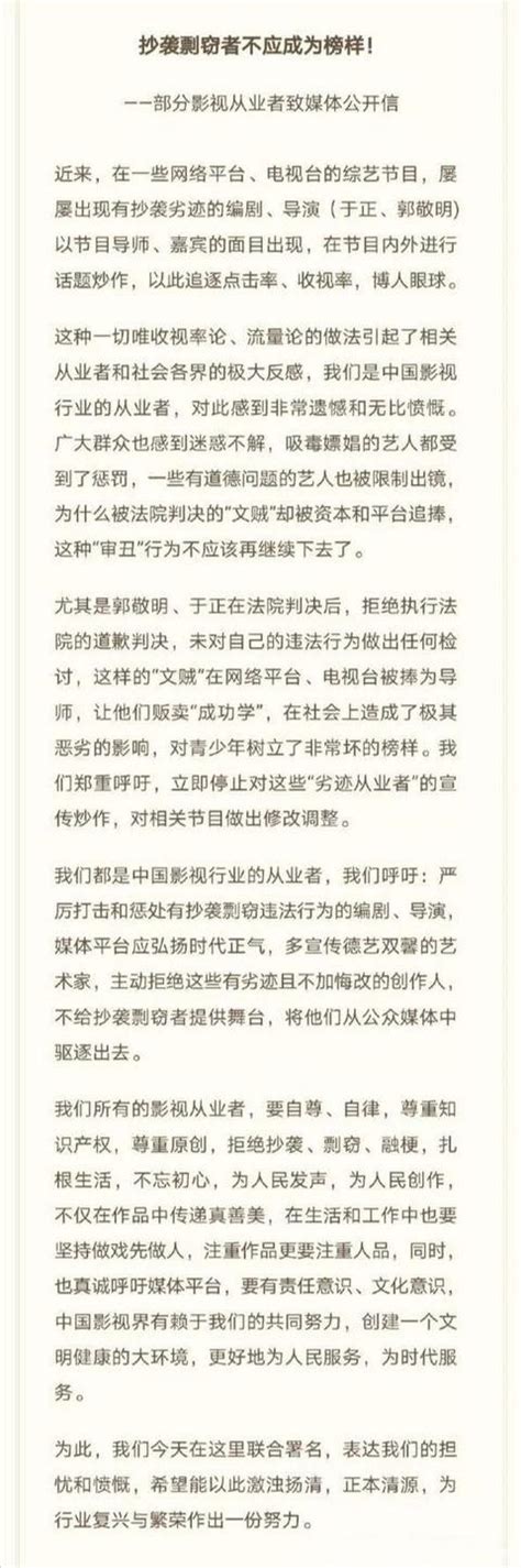 盲目追求流量无异于饮鸩止渴，从于正郭敬明被联名抵制说起文体快评新民网