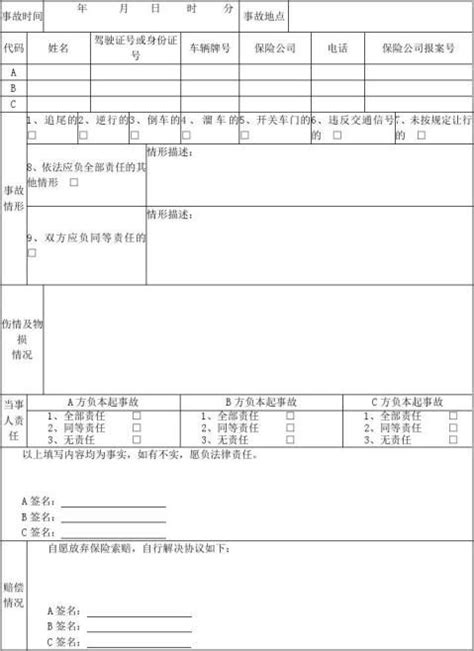 【机动车交通事故快速处理协议书最新格式 500字】范文118