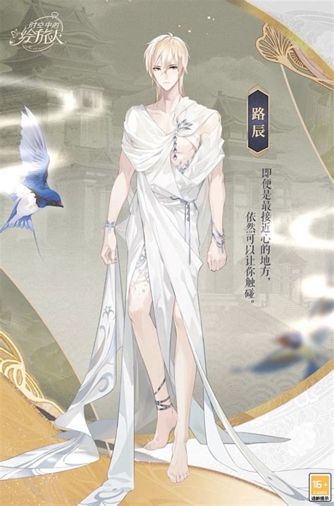 时空中的绘旅人 路辰 阴阳师联动活动 皎明不染