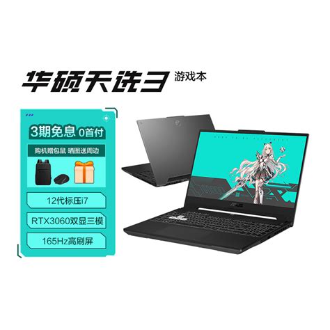 华硕天选3 第12代英特尔酷睿i7 156英寸游戏本笔记本电脑i7 12700h 16g 512g Rtx3060 25k 165hz