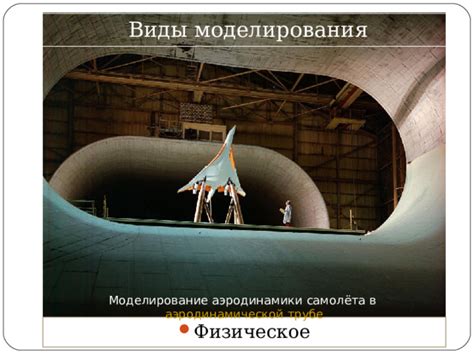 Моделирование механизмов технических систем