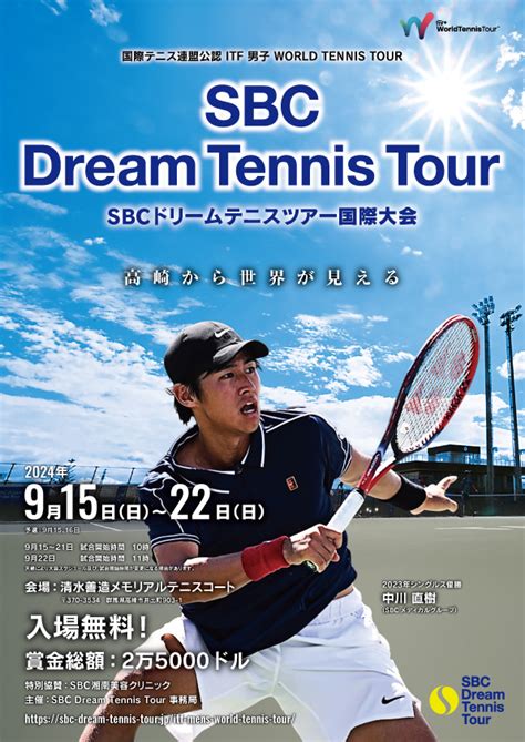 Sbcドリームテニスツアー国際大会 9月15日〜22日まで開催！元世界19位のチョン・ヒョンも出場予定 湘南美容クリニックpresents