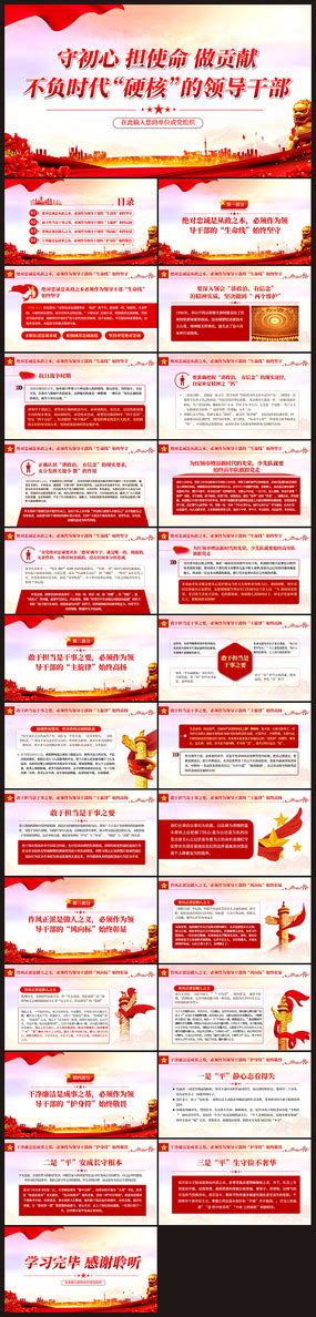 党课ppt模板党课ppt素材党课ppt背景红动中国
