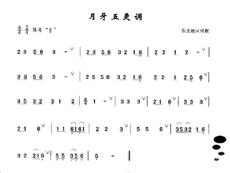 初级笛箫乐曲《月牙五更调》简单的竹笛曲竹笛乐谱