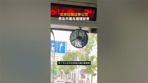 有个开公交车的男朋友，太甜啦！女孩在路边等公交。此时，男友驾驶着公交车缓缓驶来。 Youtube