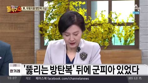 군피아 뚫리는 방탄복 병사들에게 지급방산 비리 또 적발 Youtube