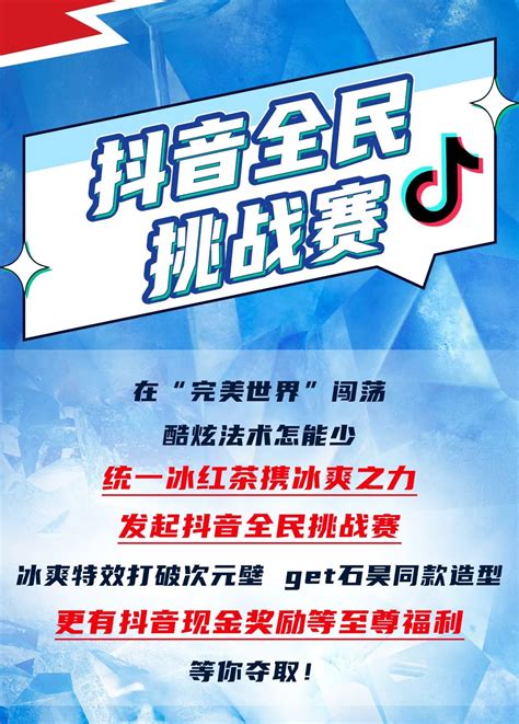 统一冰红茶完美世界青春无极限冰爽破次元 数英