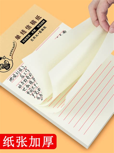 入党入团申请书纸稿纸书信纸单线格用作文纸范文作业信签信笺纸横 阿里巴巴