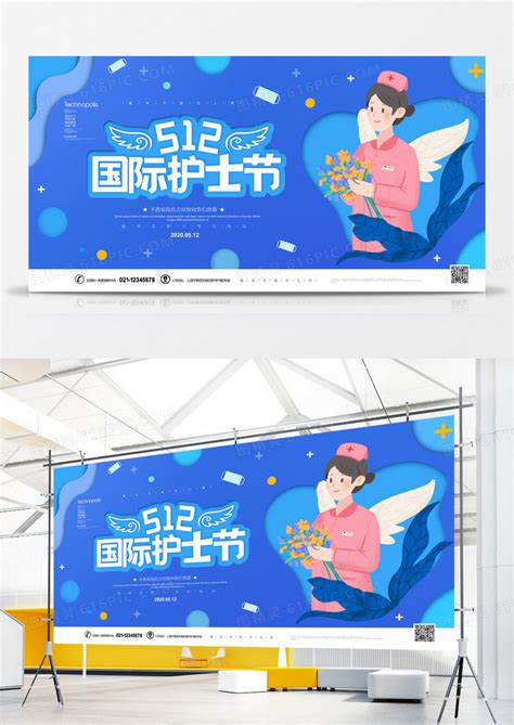蓝色创意手绘国际护士节宣传展板图片免费下载高清png素材编号vwyupgydz图精灵