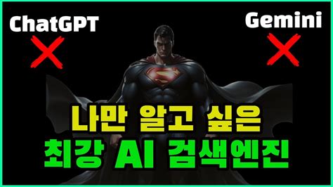Perplexity Ai Vs Chatgpt Vs Gemini Ai 검색의 새로운 강자 Ai 검색 엔진 비교 Youtube