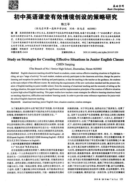 初中英语课堂有效情境创设的策略研究word文档在线阅读与下载免费文档
