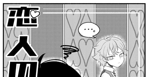 ツイ腐テ 恋人の優等生 おモチおむぽてのマンガ 漫画 デュエス Pixiv