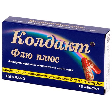 Колдакт: срок годности и условия хранения