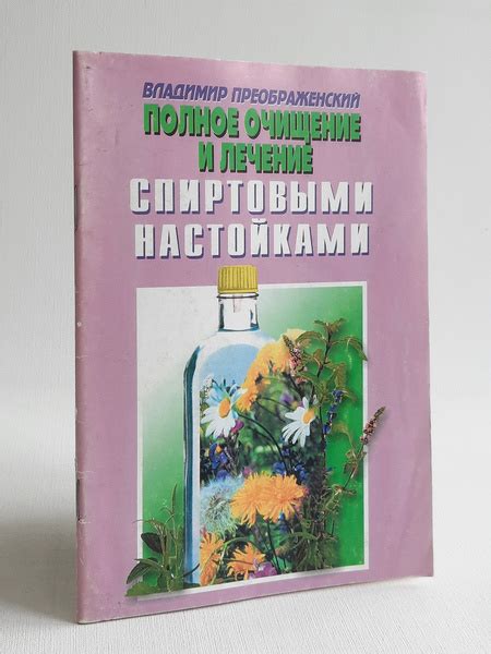 Полное очищение и лечение спиртовыми настойками - купить с доставкой по ...