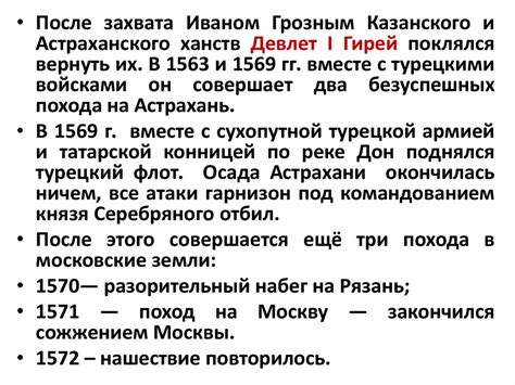 Внешняя политика во второй половине 16 века презентация онлайн