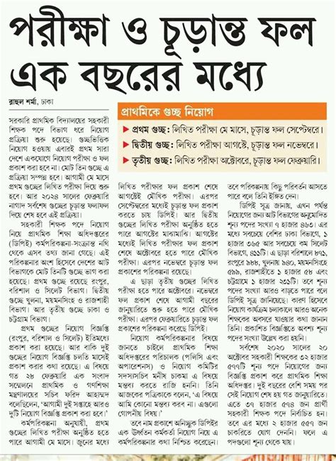 প্রাথমিক গুচ্ছ নিয়োগ ২০২৩ প্রাথমিক শিক্ষক নিয়োগের সর্বশেষ খবর