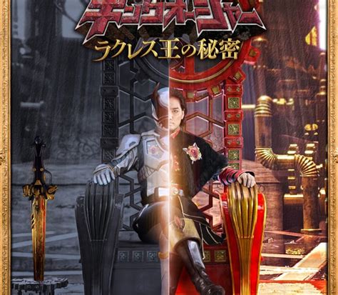 Mundo Tokusatsu King Ohger Los Secretos Del Rey Racles