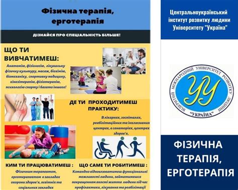 Фізична терапія ерготерапія Центральноукраїнський інститут розвитку людини