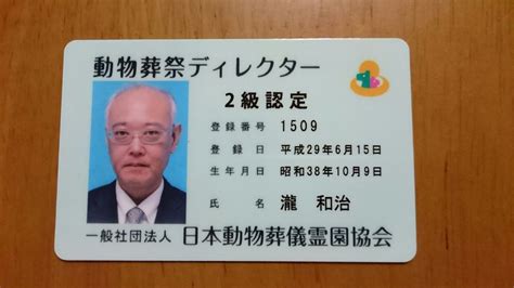 【動物葬祭ディレクターとは】 ｜ 川崎市でペット火葬・ペット葬儀ならクチコミが神奈川県1位のペットセレモニーウェイビー川崎支店へ