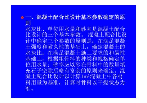 混凝土配合比计算 电气计算实例 土木在线