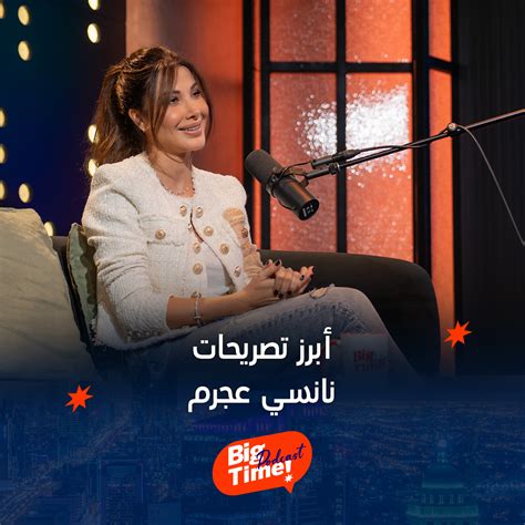 Mbc1 نانسي عجرم تخطف القلوب بكلامها وتصريحاتها 😍