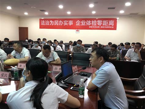 森力（邵阳）律所律师参加司法局组织开展“法治为民办实事，企业体检零距离”公益法律服务活动 湖南森力（邵阳）律师事务所