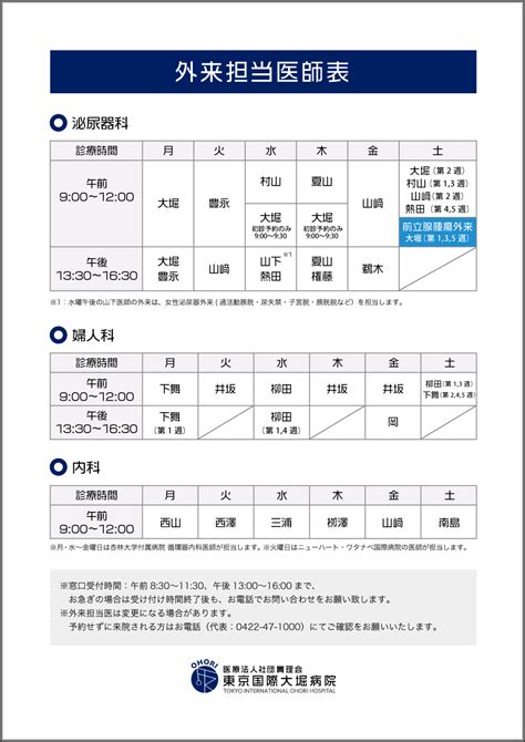9月より外来医師担当表が変更となります 当院からのお知らせ 医療法人社団實理会 東京国際大堀病院