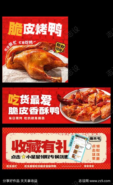 烤鸭美团外卖大众点评源文件下载psd格式1080x2340像素 餐饮美食烧烤烤鸡烤鸭店招海报店铺装修外卖大众点评美