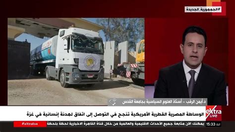 أيمن الرقب أستاذ العلوم السياسية يستعرض الجهود المصرية القطرية