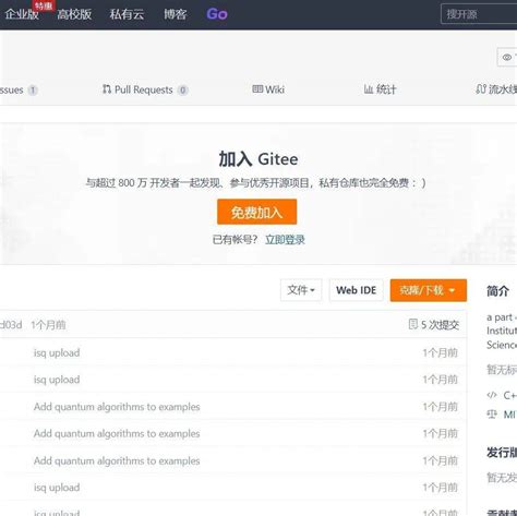量子计算编程软件isq正式开源经典gitee定义