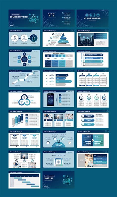 5G 네트워크 와이드형 PPT템플릿 템플릿 파워 포인트 디자인 파워포인트 템플릿