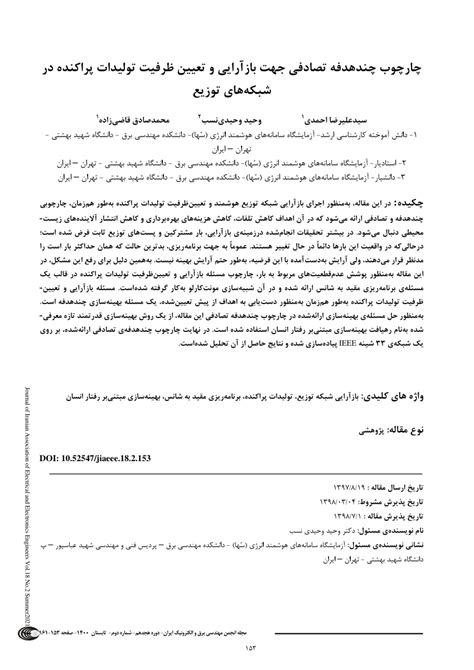 pdf stochastic multi objective framework for reconfiguration and